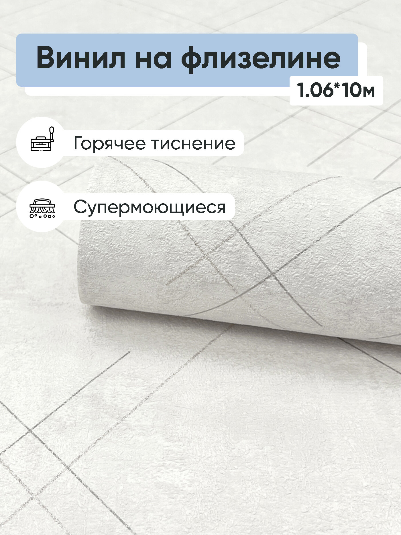 Обои винил на флизелине Erismann Lines 60990-03 1.06*10м