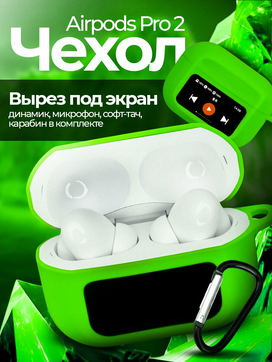 Силиконовый чехол для наушников Airpods Pro версии с дисплеем / экраном зеленый