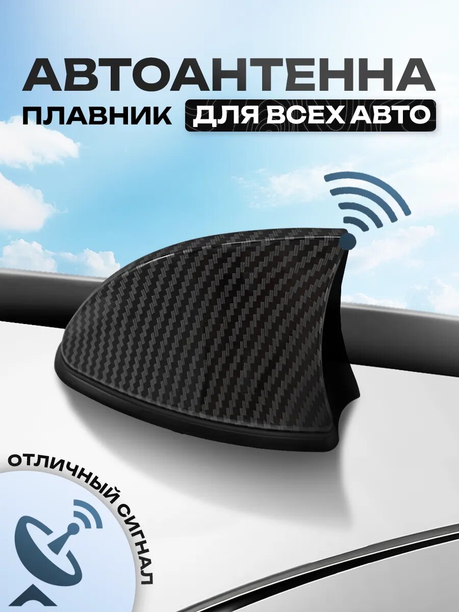 Антенна активная автомобильная "акулий плавник" на крышу.