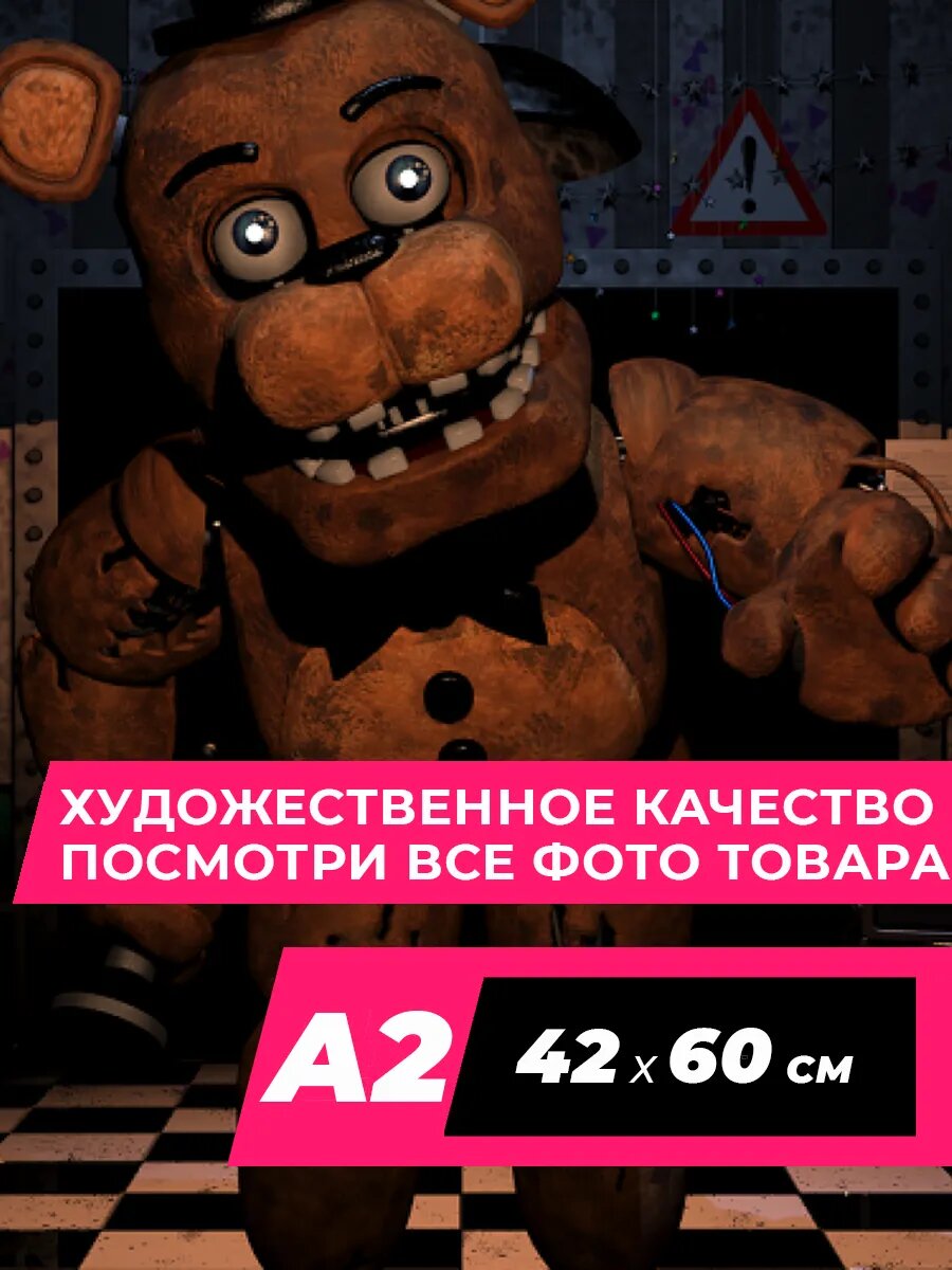 Постер фнаф 8 FNAF Five Nights at Freddy A2, матовая фотобумага премиум качества