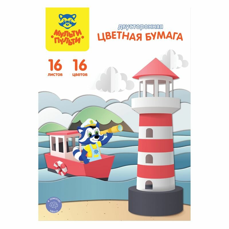 Цветная бумага газетная А4, Мульти-Пульти, двусторонняя, 16 листов, 16 цветов, на скобе, "Енот в России"