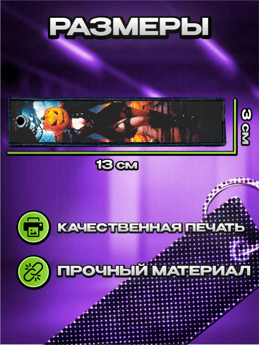 Брелок