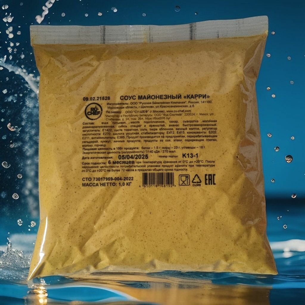 Соус Карри 1 кг.