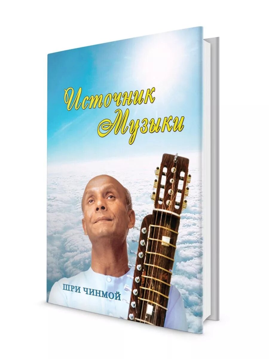 Источник музыки. Роль духовной музыки