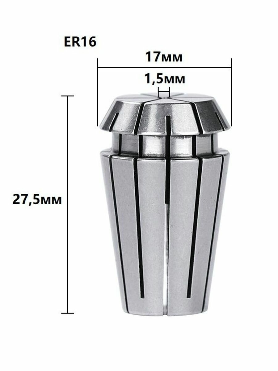 Цанга ER16 XCAN 1,5 мм