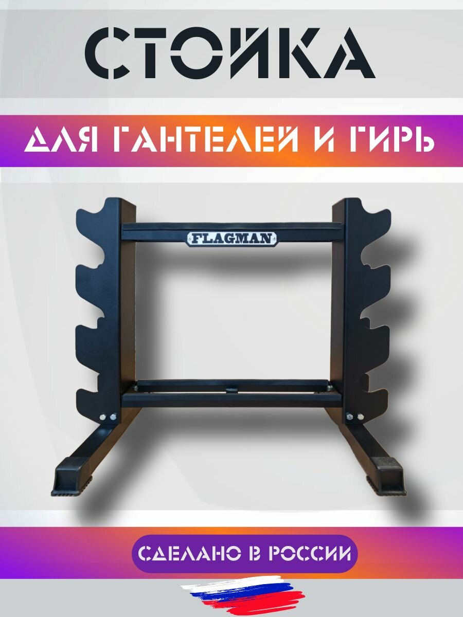 Стойка для инвентаря