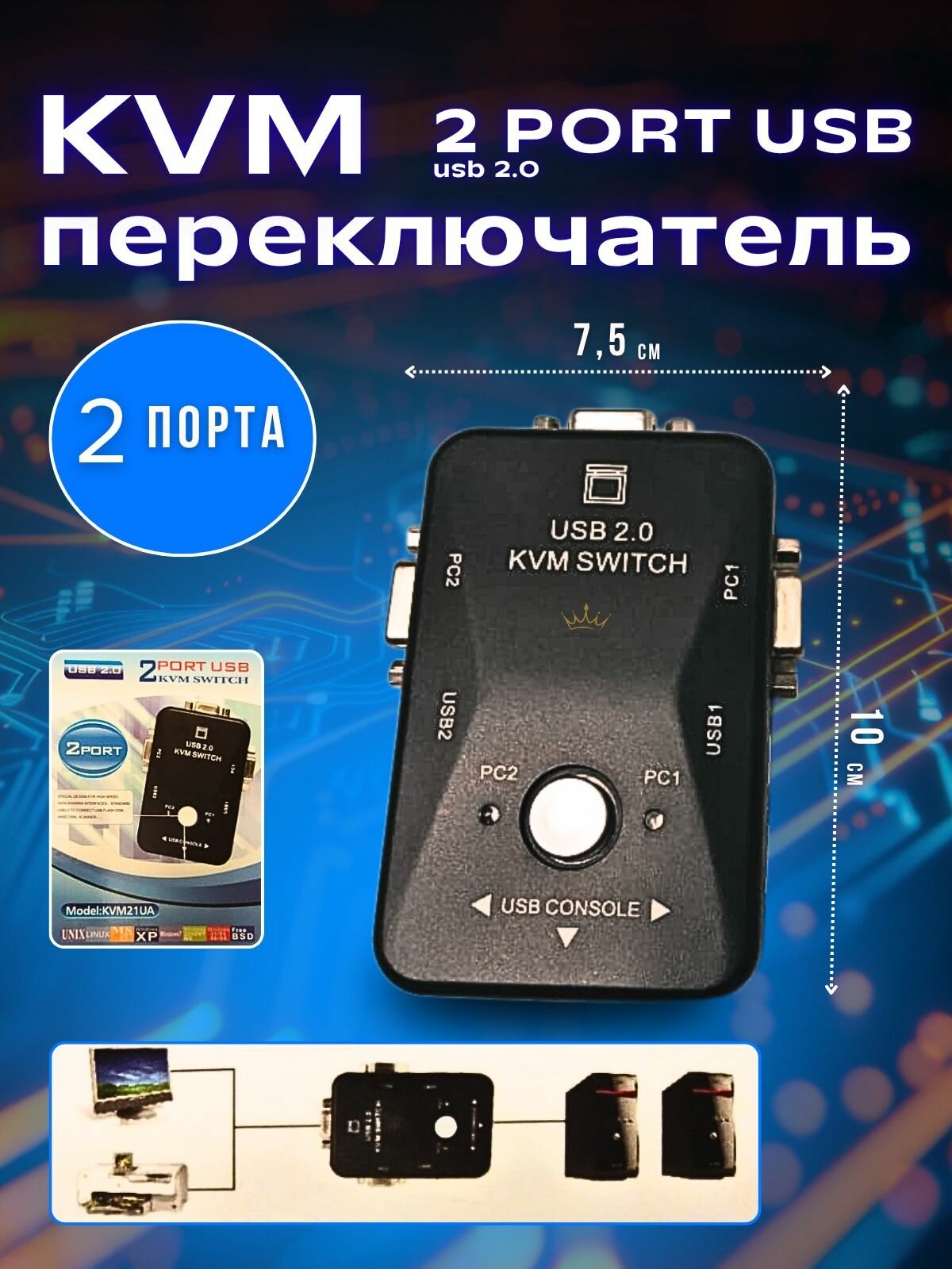 KVM переключатель USB 2.0 консоль 2 порта