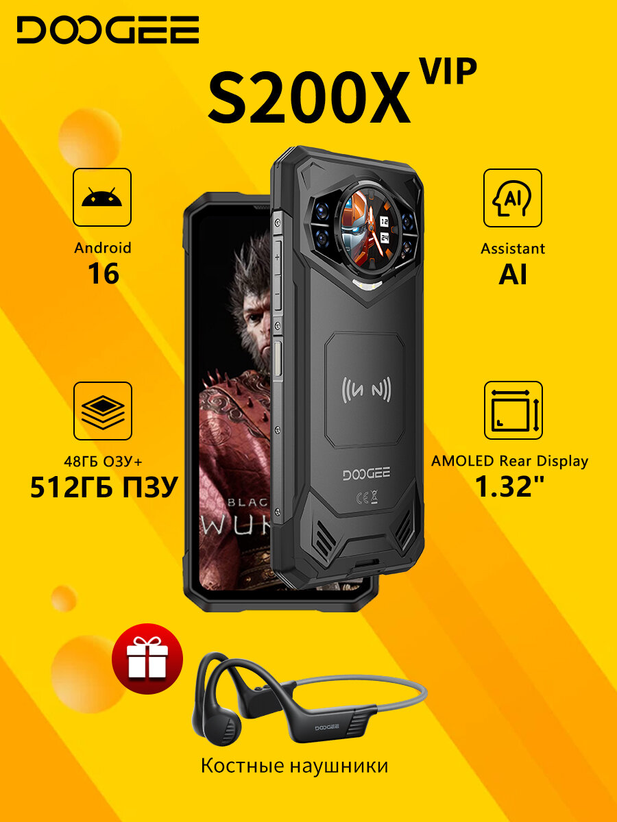 Смартфон DOOGEE S200 X VIP 48/512 ГБ, наушники в подарок, Android 16,10100мАч,100МП,6.72" 120Гц, Dimensity 7050, Черный