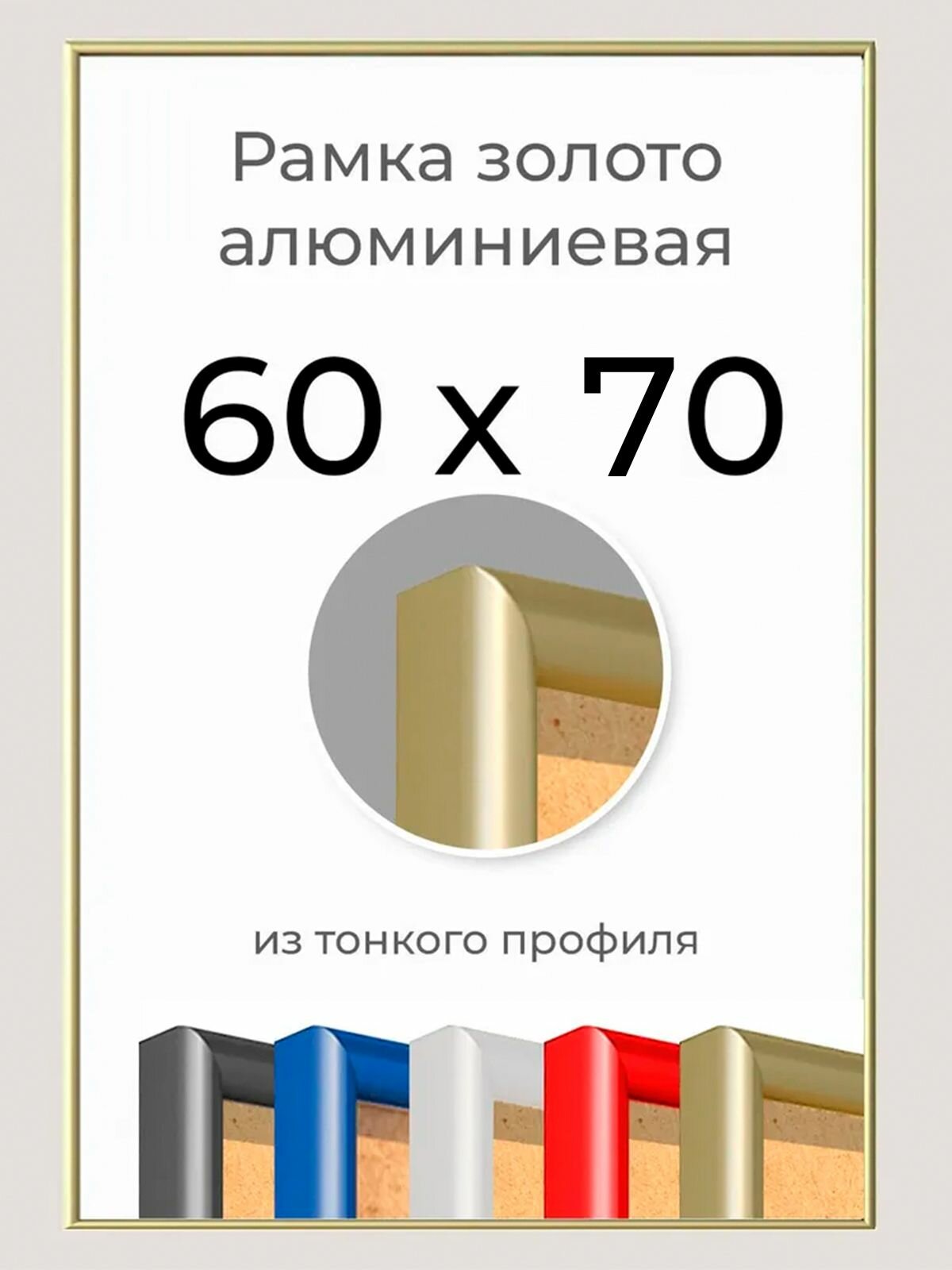 Фоторамка 60х70 см алюминиевая "Золотистая рамка 60х70 см для фото, вышивки, пазлов, алмазной мозаики, постера, рамка для планов эвакуации" от Первое ателье