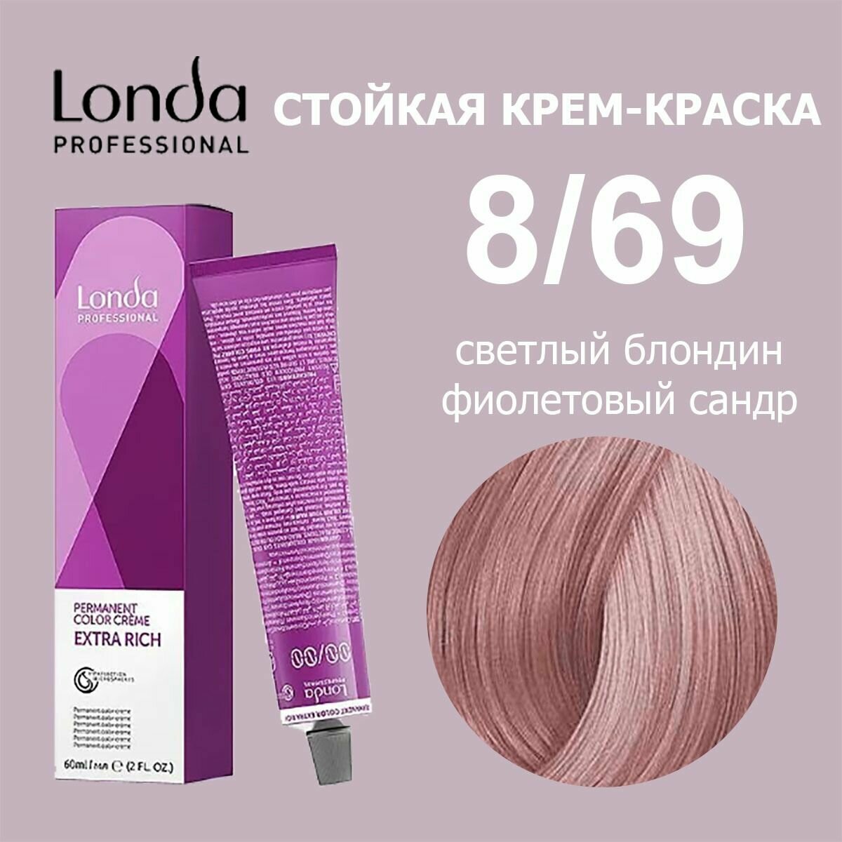 Londa Professional Cтойкая крем-краска для волос 8/69 светлый блонд фиолетовый сандрэ, 60 мл