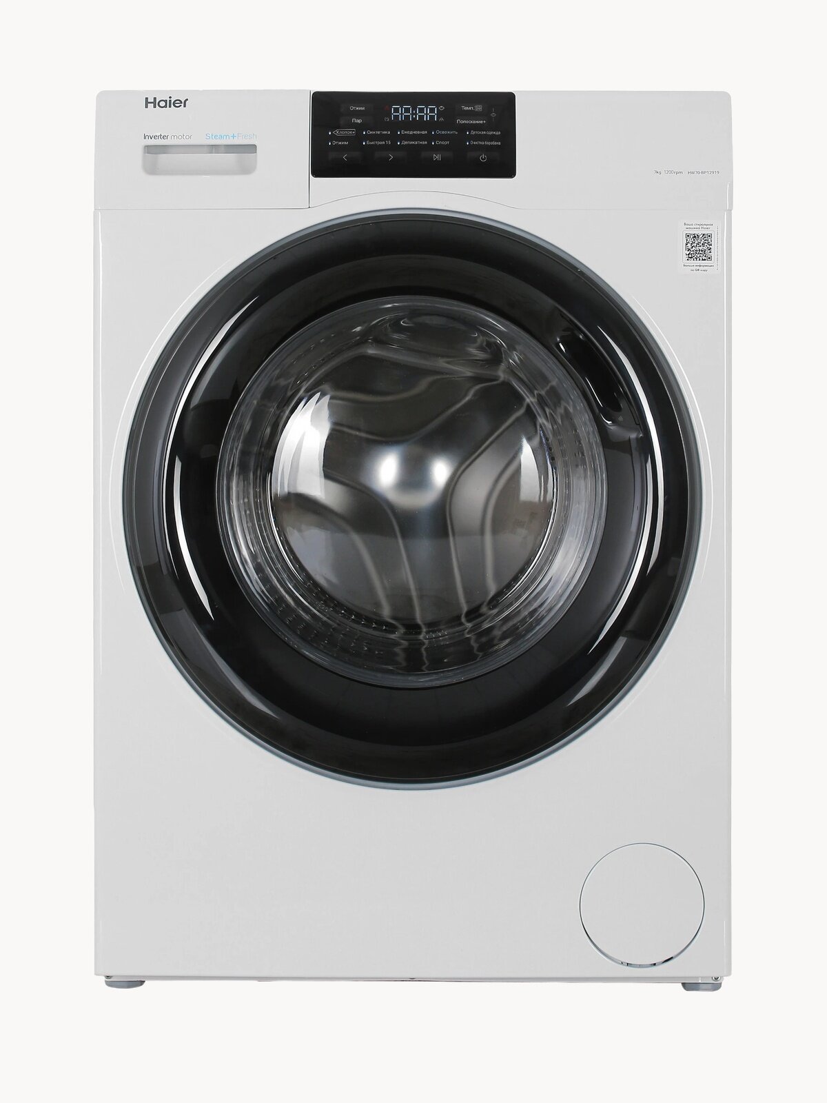 Узкая стиральная машина Haier HW70-BP12919 с фронтальной загрузкой, 7 кг, 1200 об/мин, белая