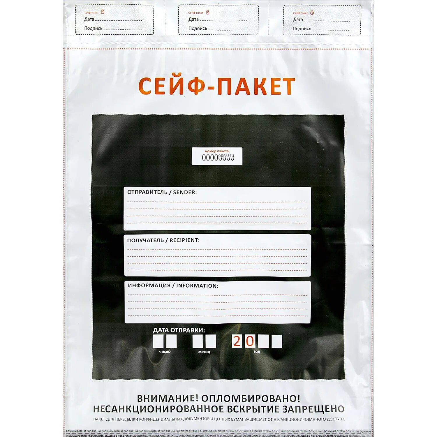 Сейф-пакет формата А4, размер 240х360 мм,50мкм. (100 шт/уп)