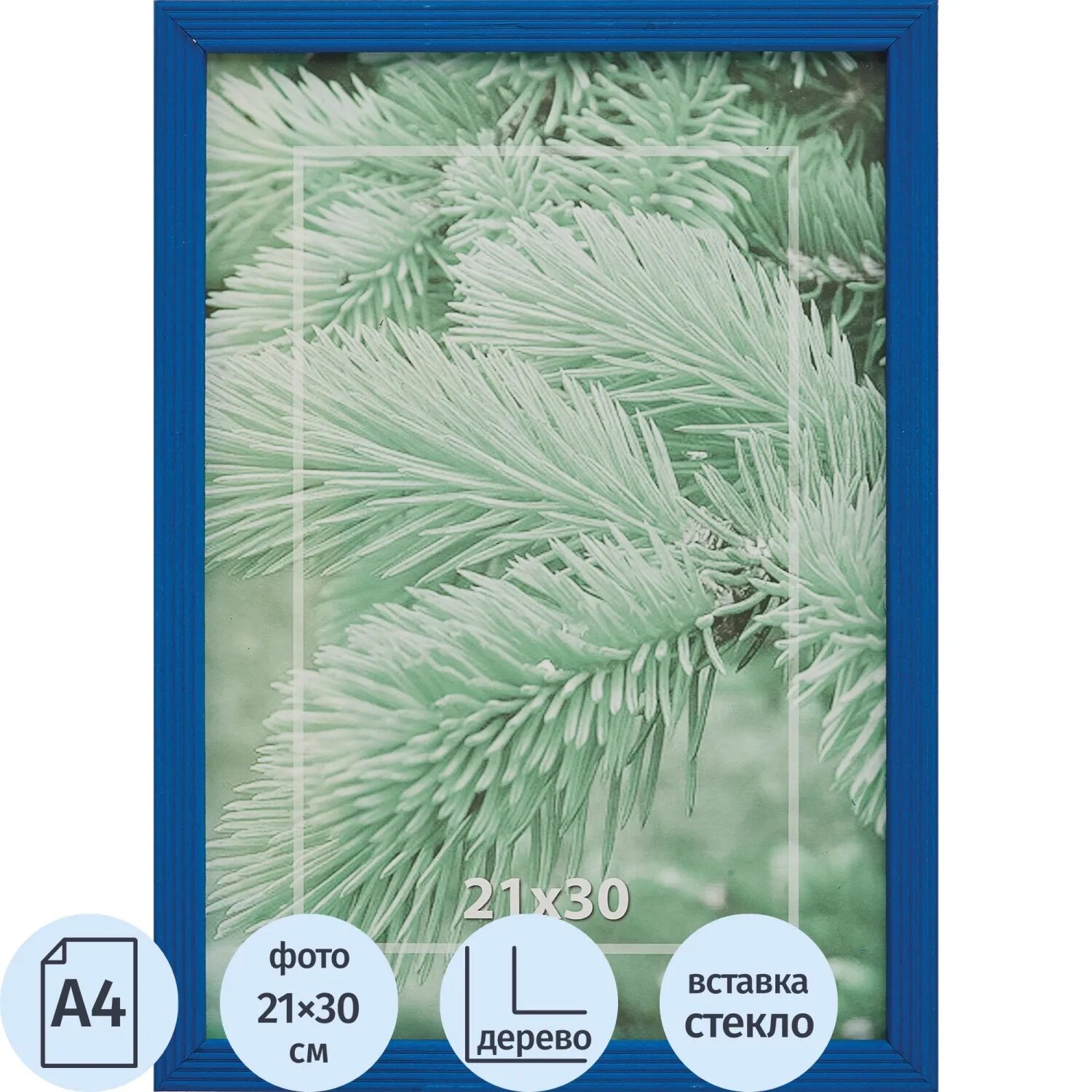 Рамка 21х30см деревянная, профиль №2, цвет 'синий'