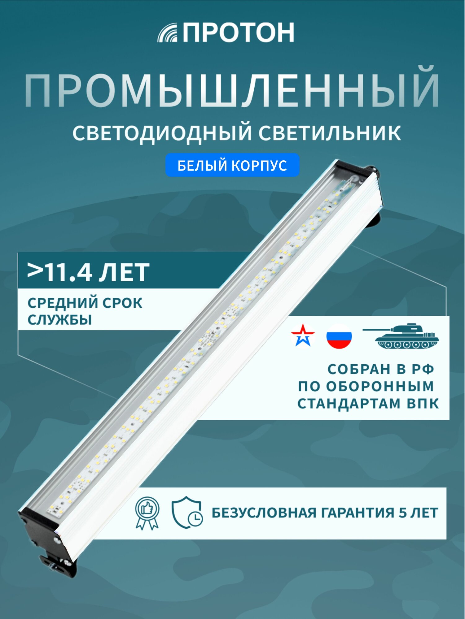 Промышленный линейный светодиодный подвесной светильник (белый корпус) Шток 220в 35 вт 5000 К Д-05.1-SSU для освещения гаража, производства, автосервиса, мастерской