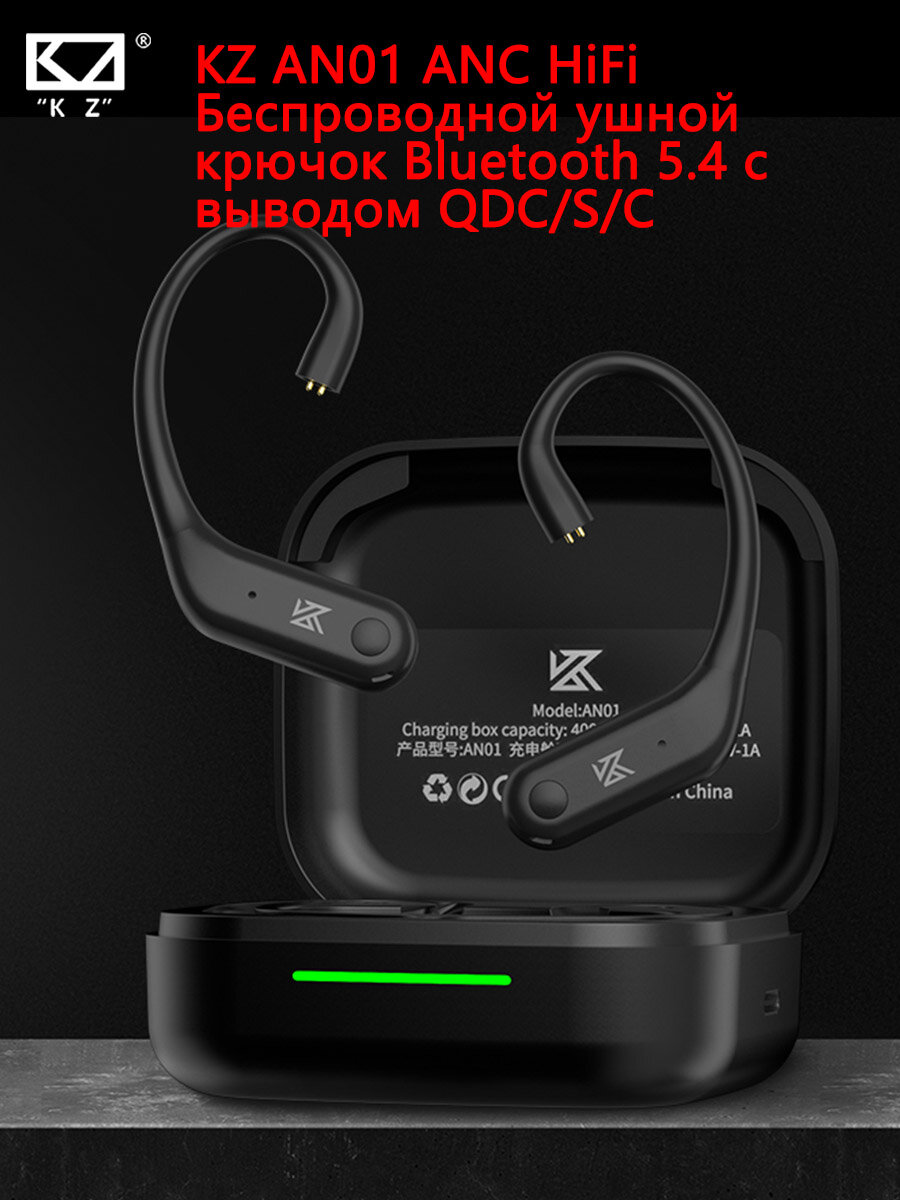 Беспроводные ушные крючки KZ AN01 Поддерживают декодирование звука LDAC HD, кабель для наушников HiFi с шумоподавлением Bluetooth 5.4 ANC, контактную линию QDC для корпуса TANGZU WANER SG PRX TRN JAWS