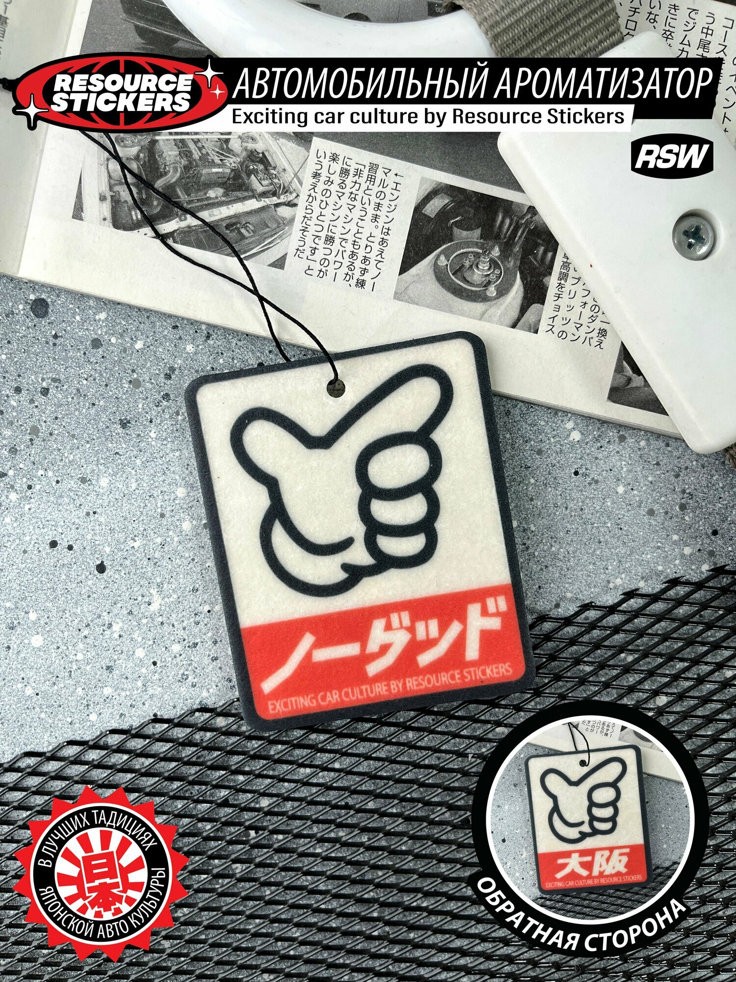 Ароматизатор для автомобиля No Good, Антитабак