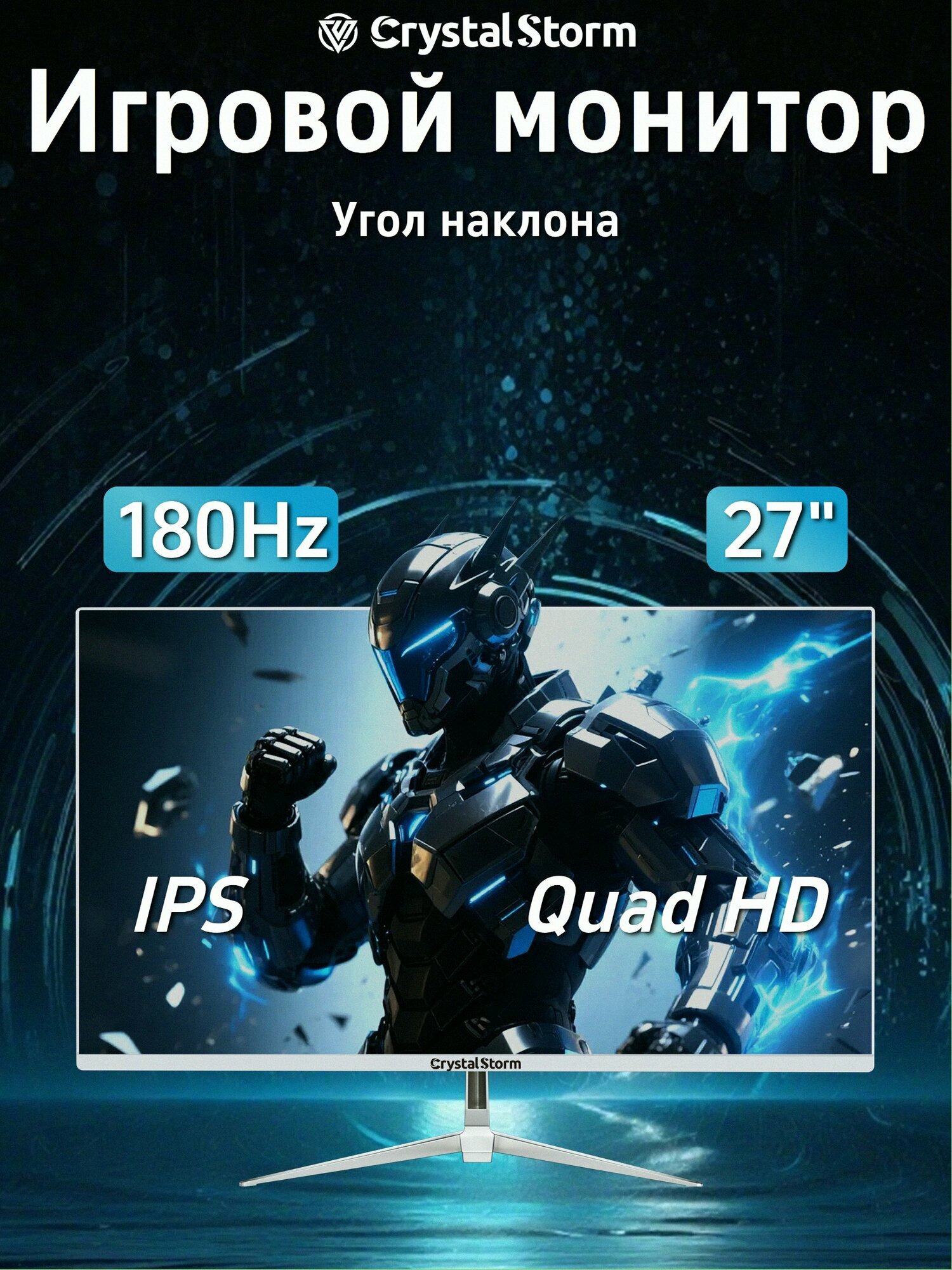 CrystalStorm 27" Монитор 2560x1440 180 Гц, IPS, белый игровой, для компьютера