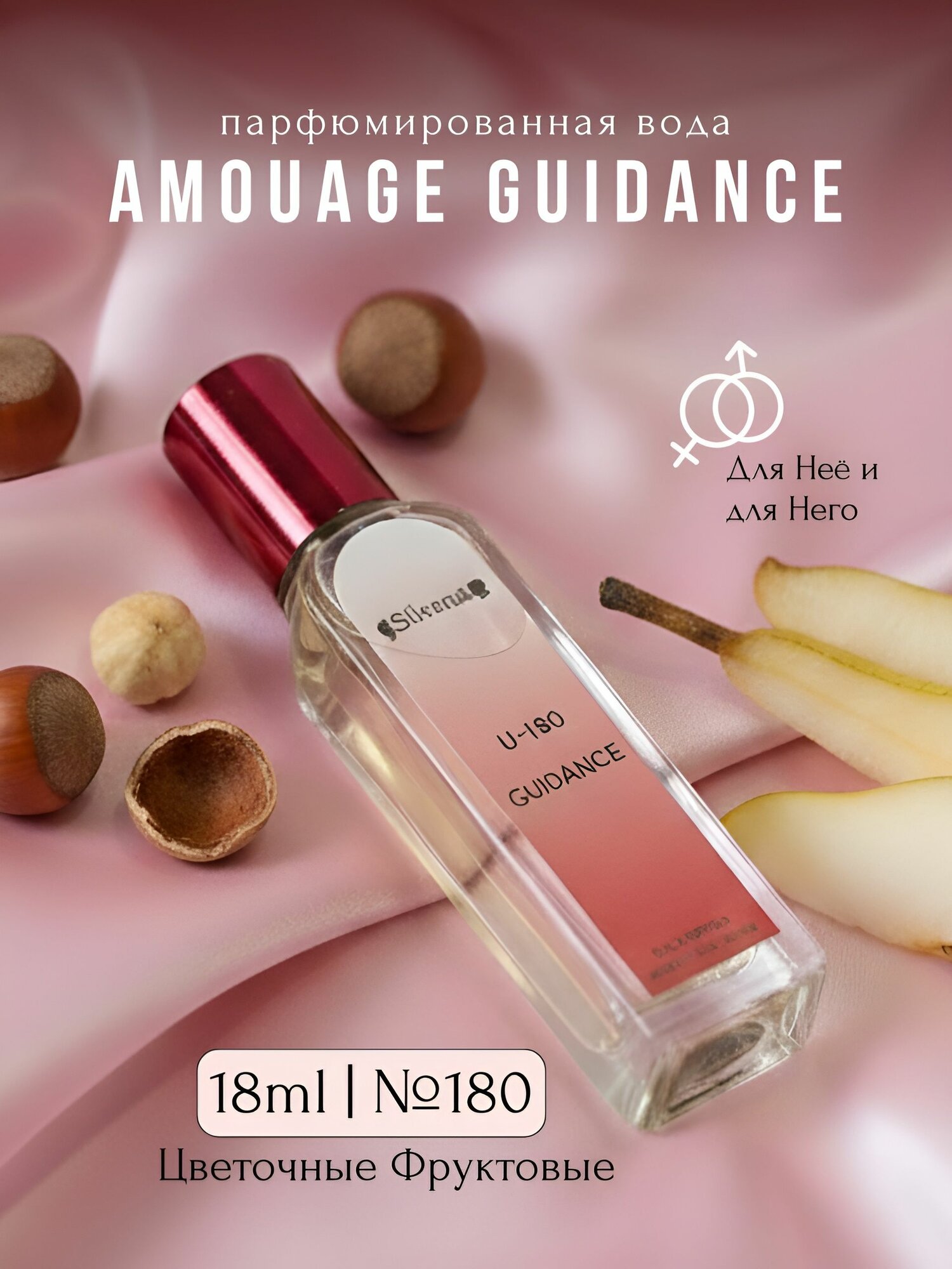 Туалетная вода №180 Guidance Amouage 18 мл унисекс