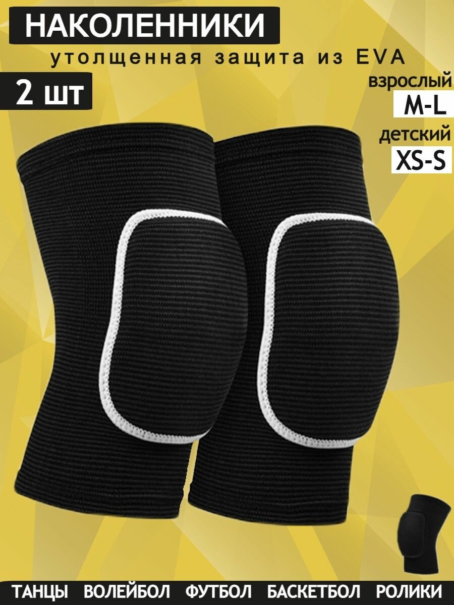 Наколенники для танцев