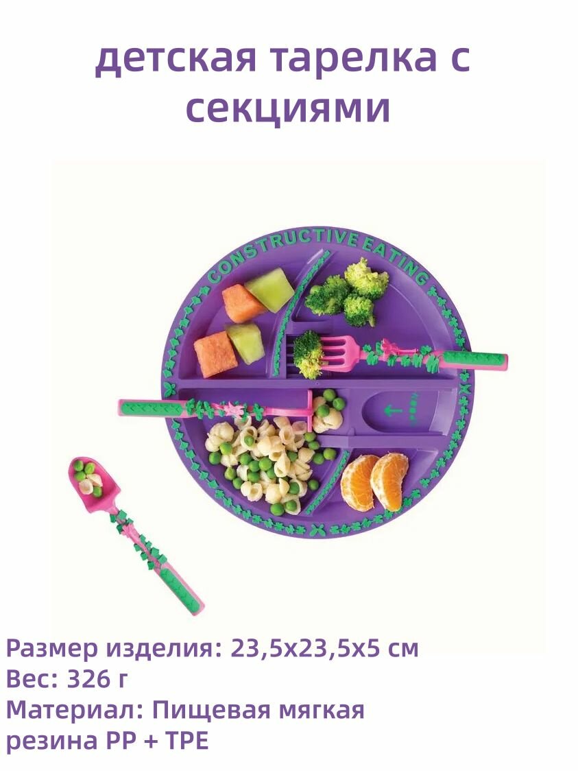 Детская тарелка с секциями, Пищевой полипропиленовый материал , Фиолетовый