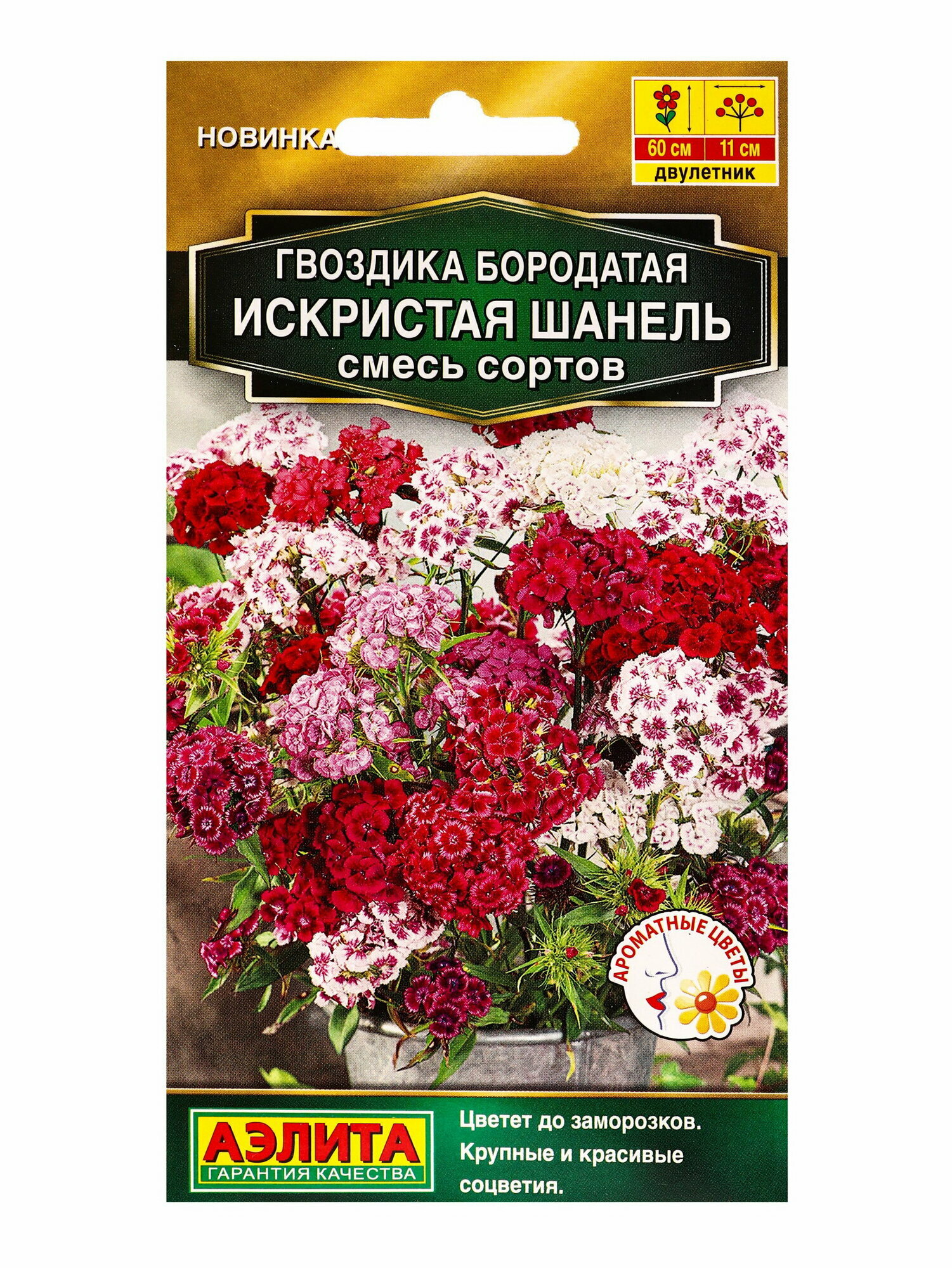 Семена цветов Гвоздика бородатая "Искристая Шанель" смесь, 0.1 г