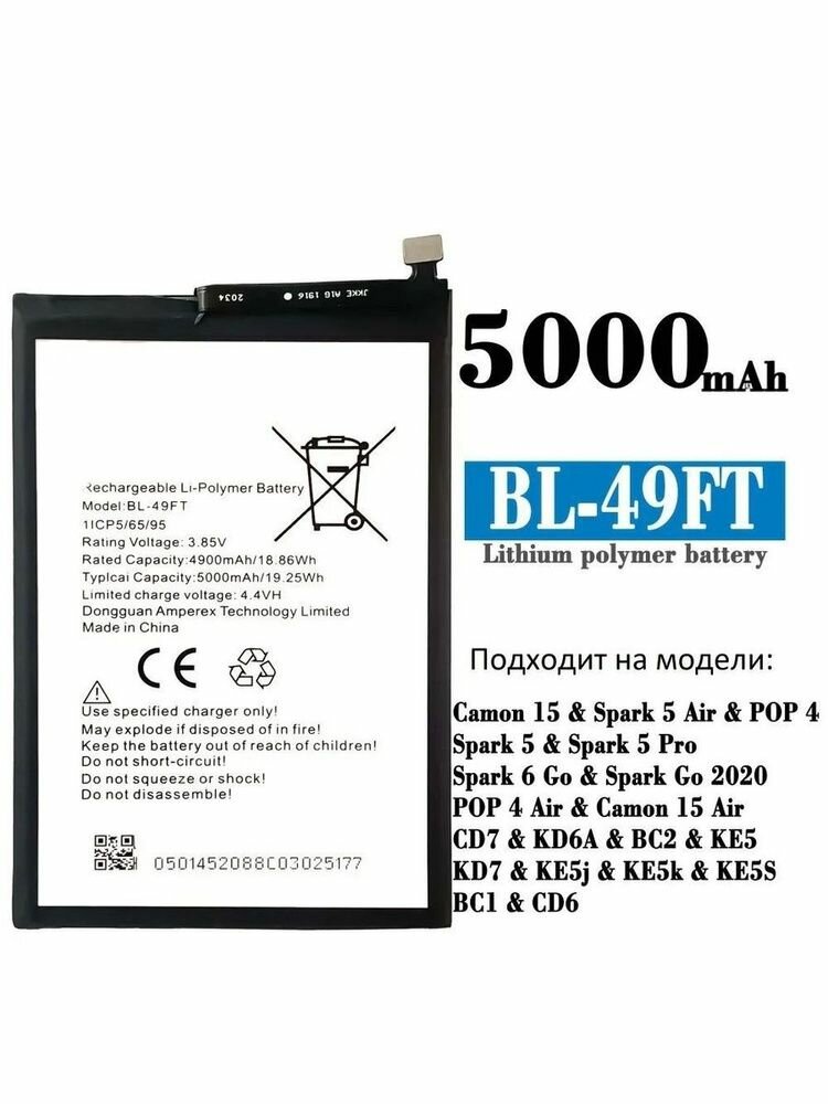 АКБ (аккумулятор, батарейка) BL-49FT для Tecno Spark 5 Air (KD6a) 5000 mAh премиум