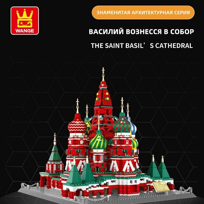 Игрушки из строительных блоков для собора Василия Блаженного в Москве, Россия