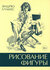 Рисование фигуры. Лумис Э.