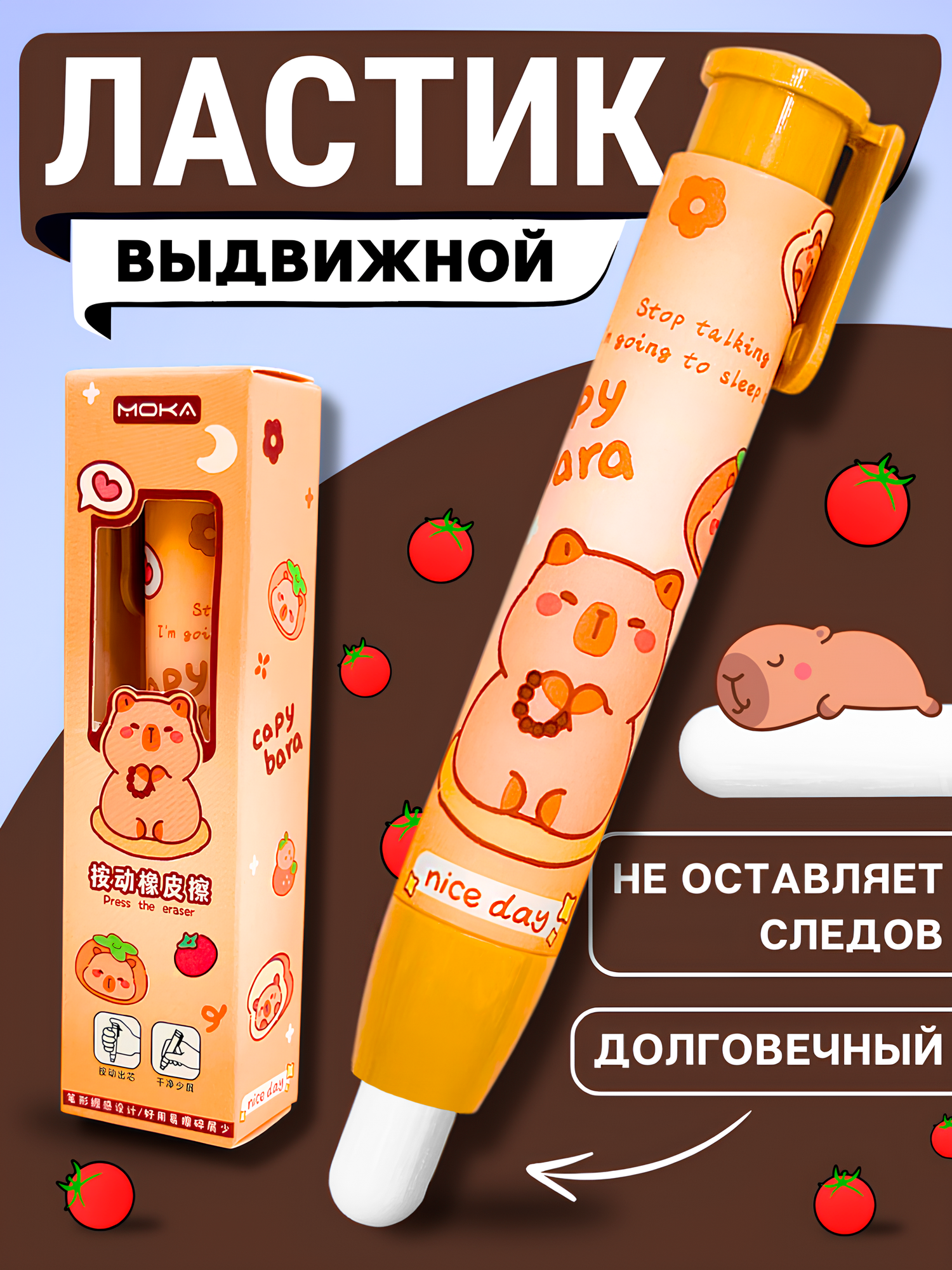 Ластик школьный выдвижной стерка для девочек и мальчиков, капибара