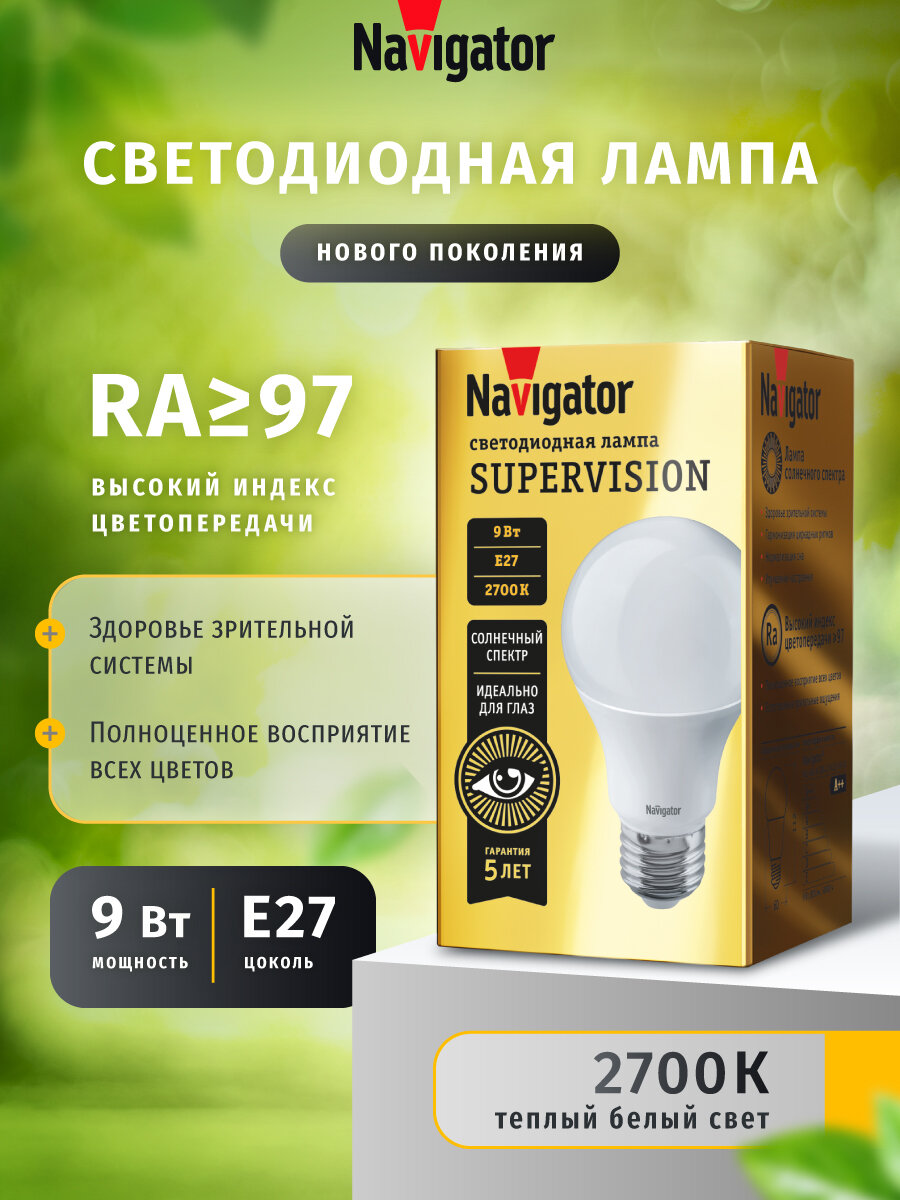Лампа светодиодная солнечного спектра Navigator 80 548 Supervision, груша 9 Вт, Е27, теплый свет 2700К, 1 шт.