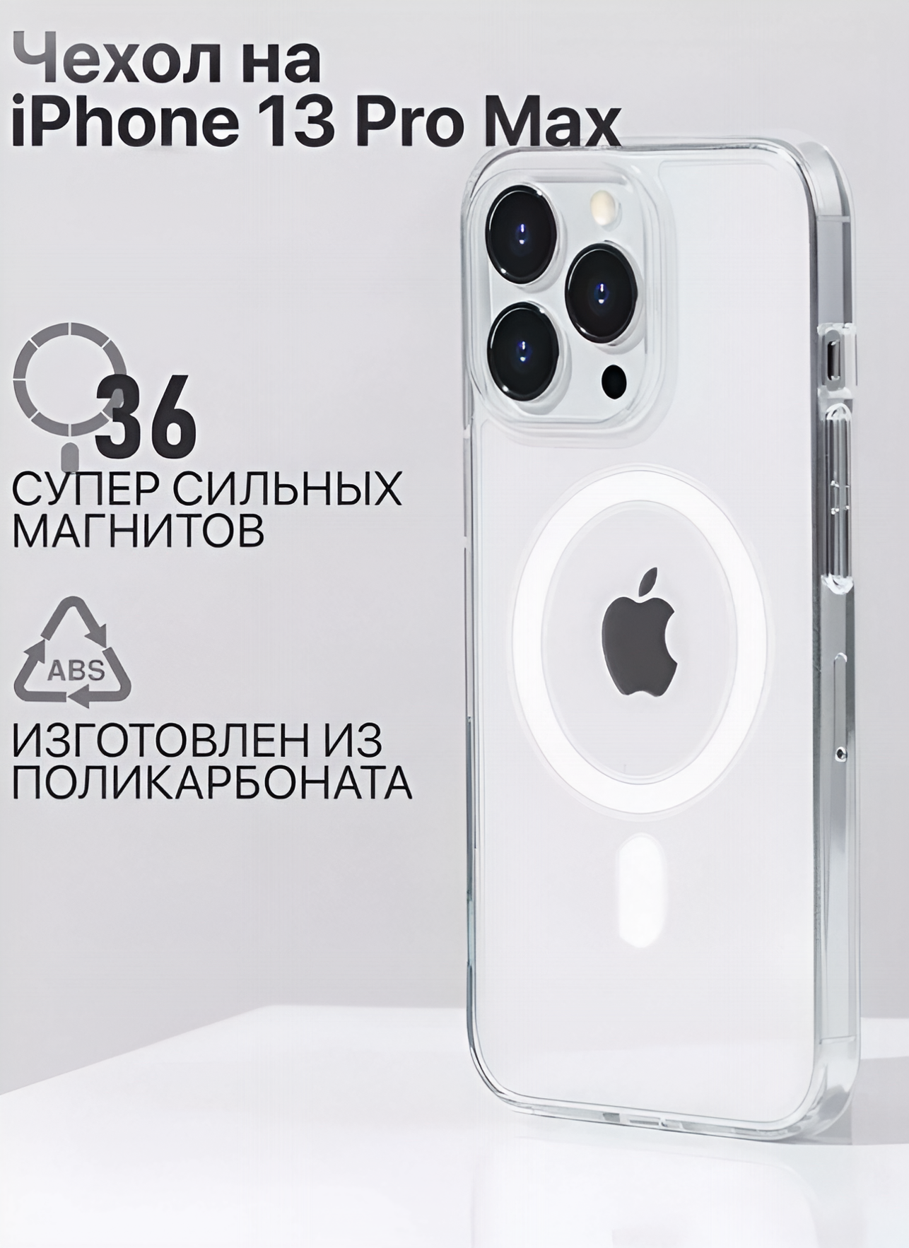 Чехол для iPhone 13 Pro Max/Усиленный с защитой камеры и экрана/С поддержкой беспроводной зарядки