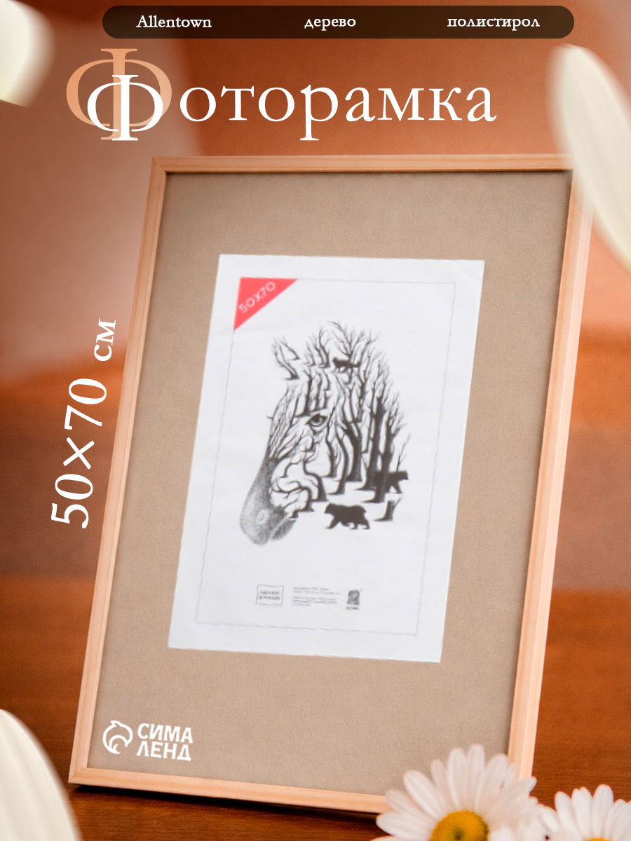 Фоторамка Zebra 1700, 50х70 см, прямоугольная, дерево, пластиковый экран, бежевый