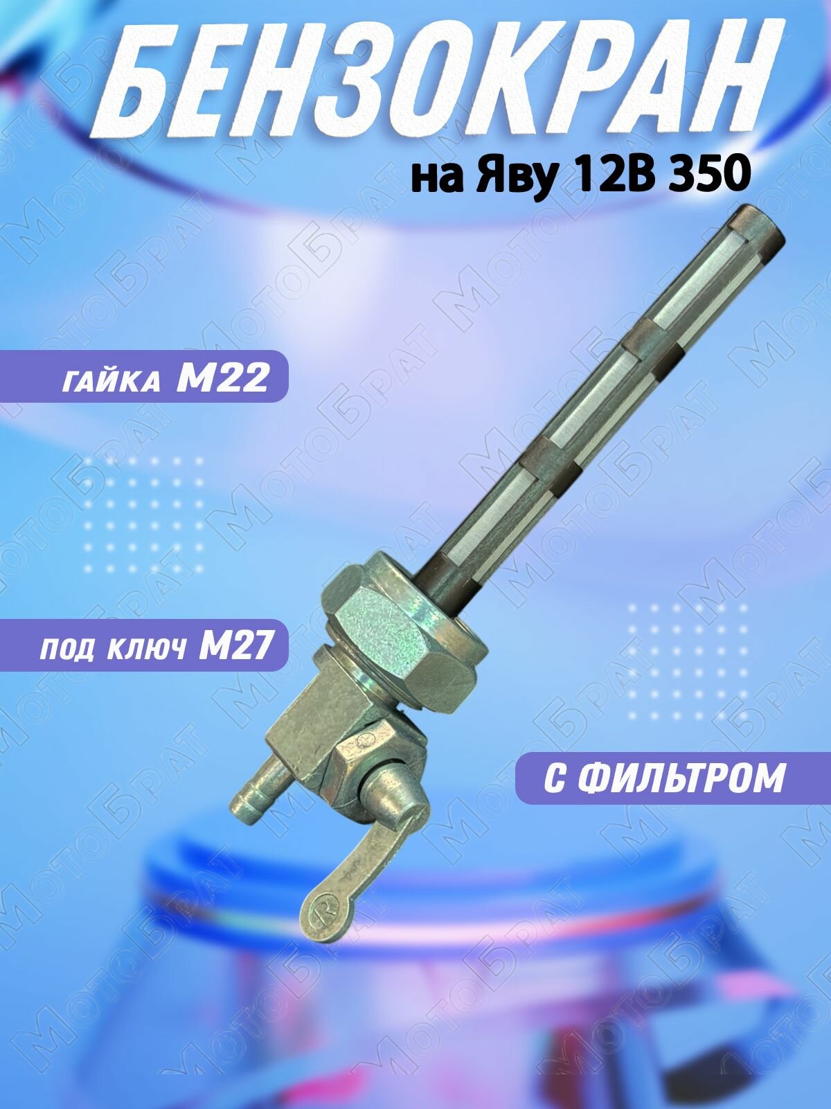 Бензокран на мотоцикл Ява 12В 350
