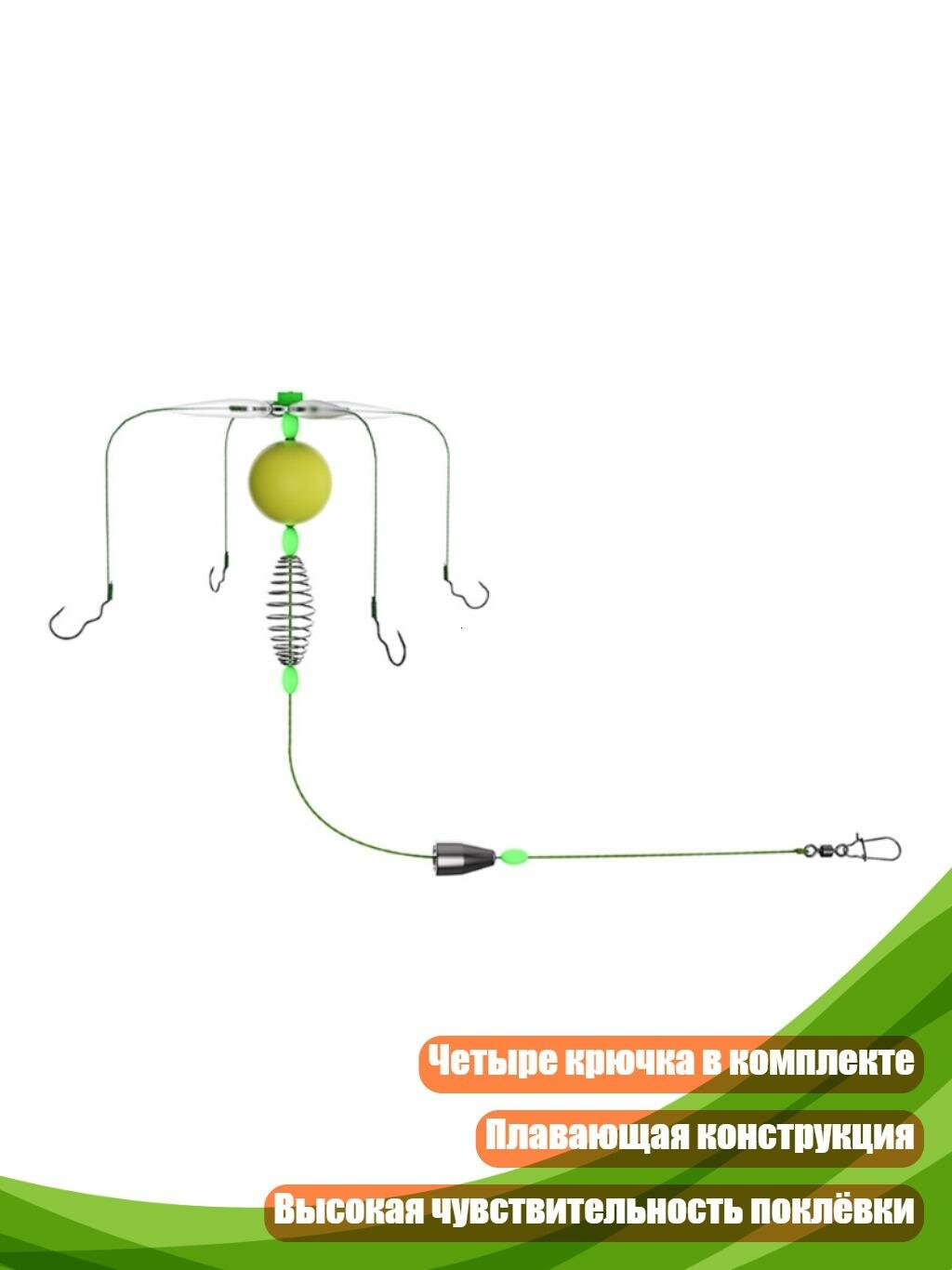 Противозакручивающийся поплавок-кормушка с 4 крючками, Модель 9