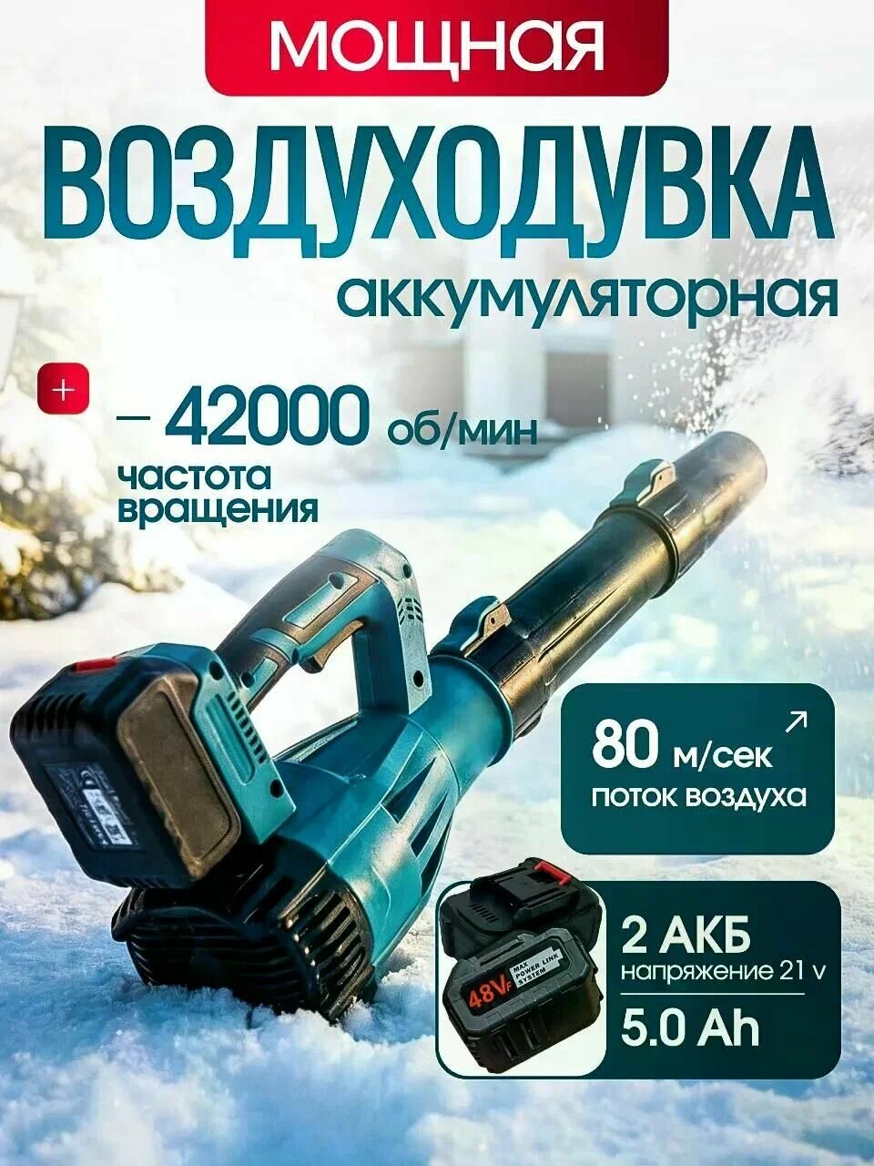 Воздуходувка аккумуляторная беспроводная 2АКБ, пылесос садовый