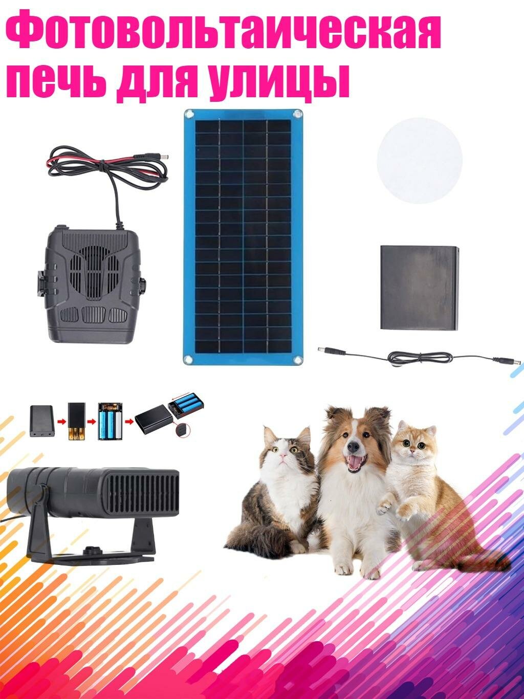 Фотовольтаическая печь для улицы