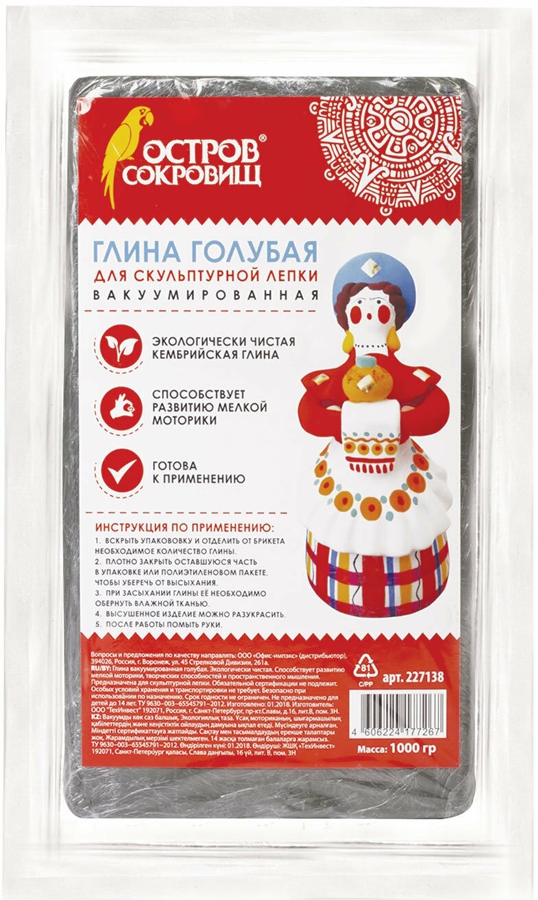 Упаковка 7 шт. Глина для лепки голубая остров сокровищ, 1 кг, вакуумированная, готовая, размачиваемая, 227138