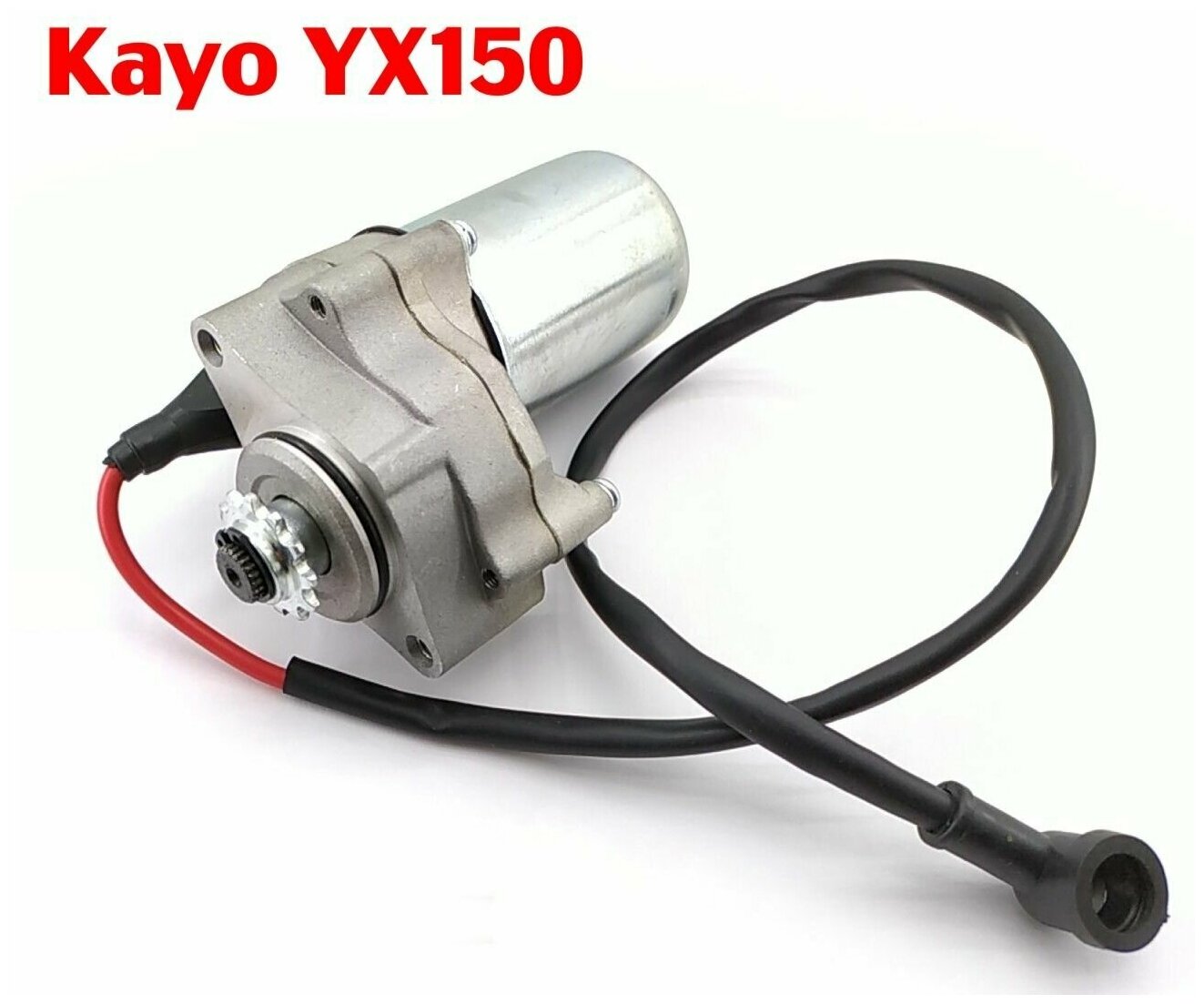 Электростартер Kayo YX150, YX140 - EVOLUTION, BASIC