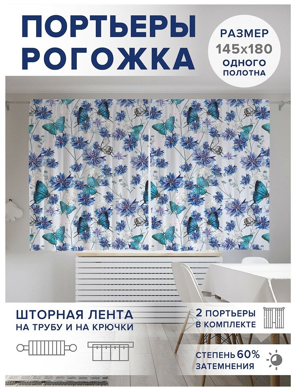 Фотошторы короткие "Поле васильков", 2 полотна шириной по 145 см, высота 180 см, JoyArty