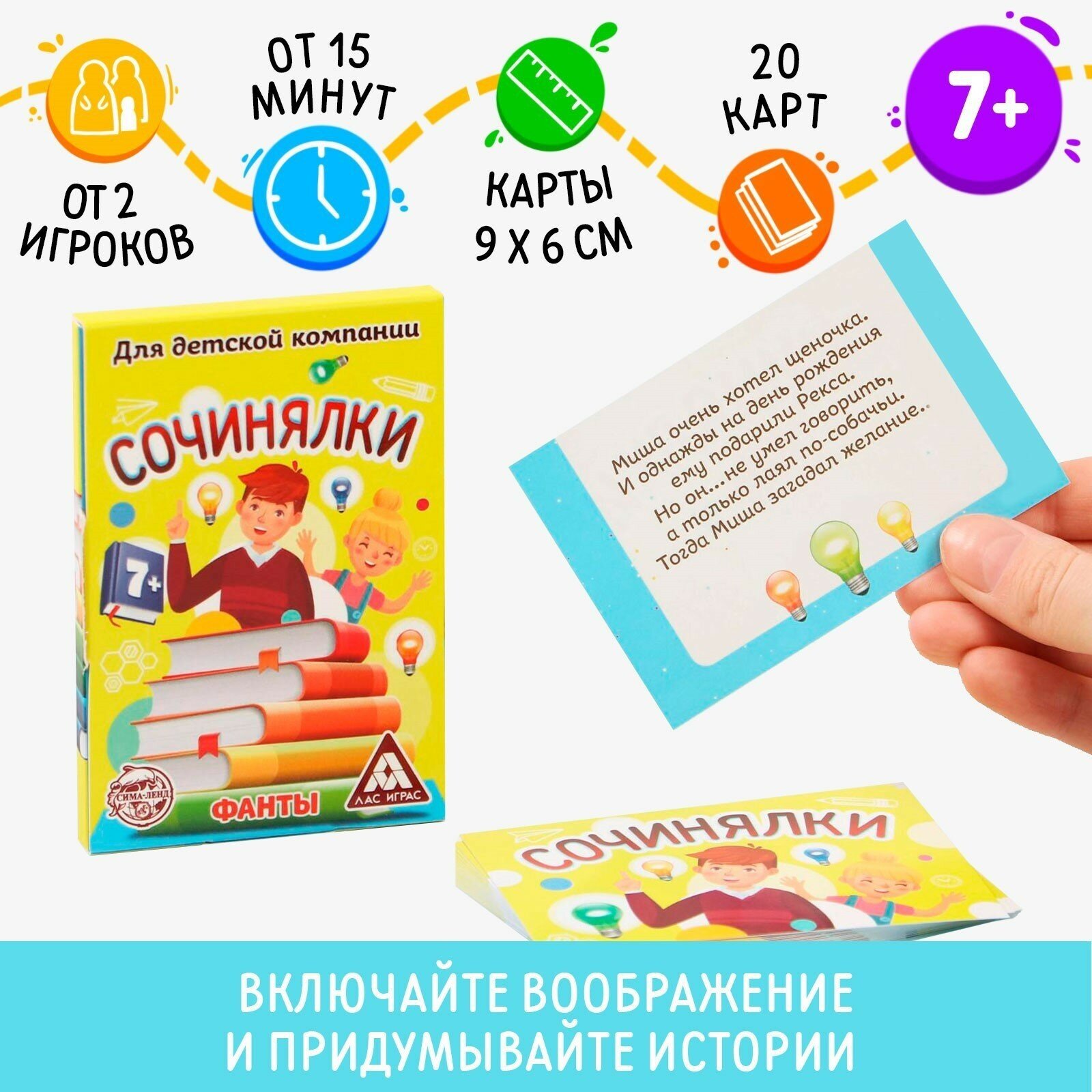 Настольная игра фанты «Сочинялки», 20 карт, картон, коммуникативная, 7+