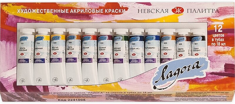 Ладога акриловая краска набор №112 цветов по 18 мл, компактная упаковка на картоне