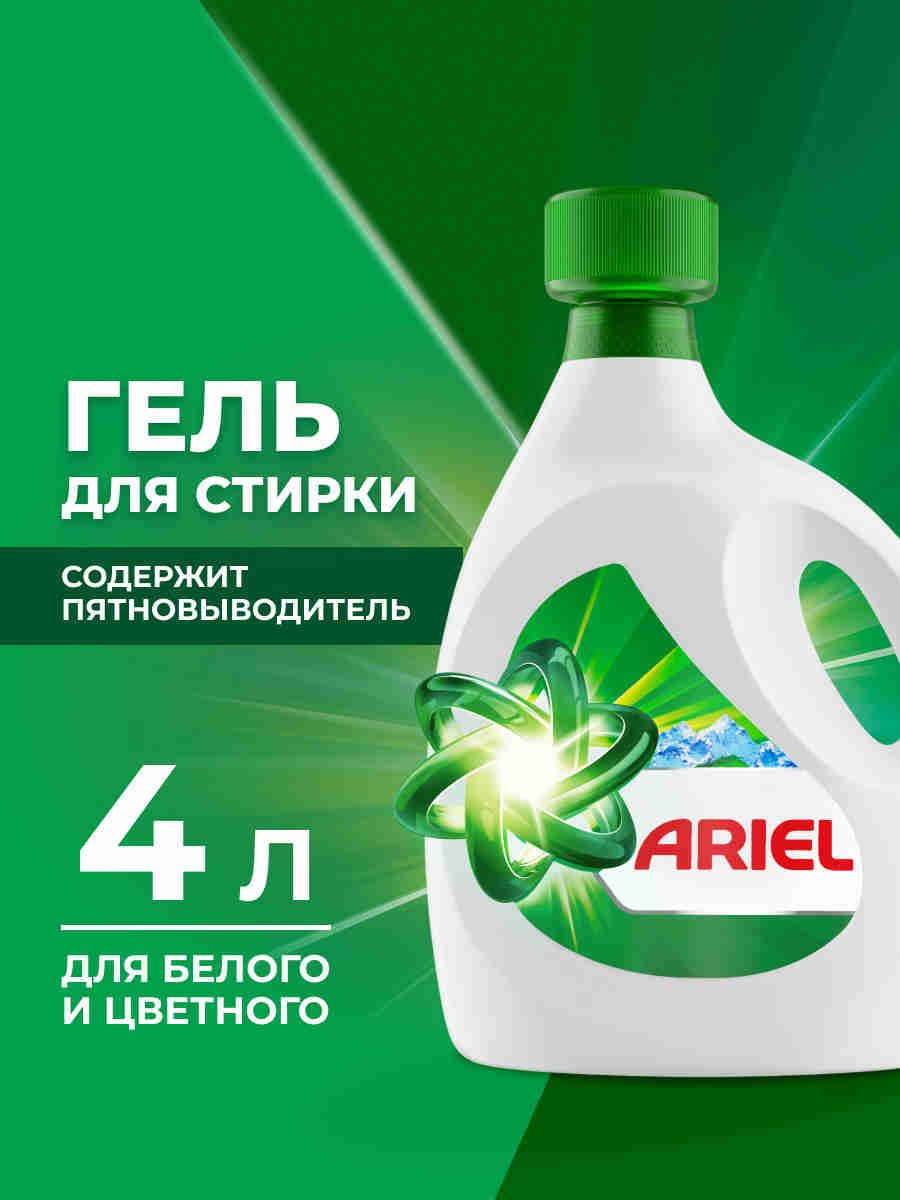 Гель для стирки Ariel Горный родник для белого и цветного белья, жидкое средство с пятновыводителем, 4 л