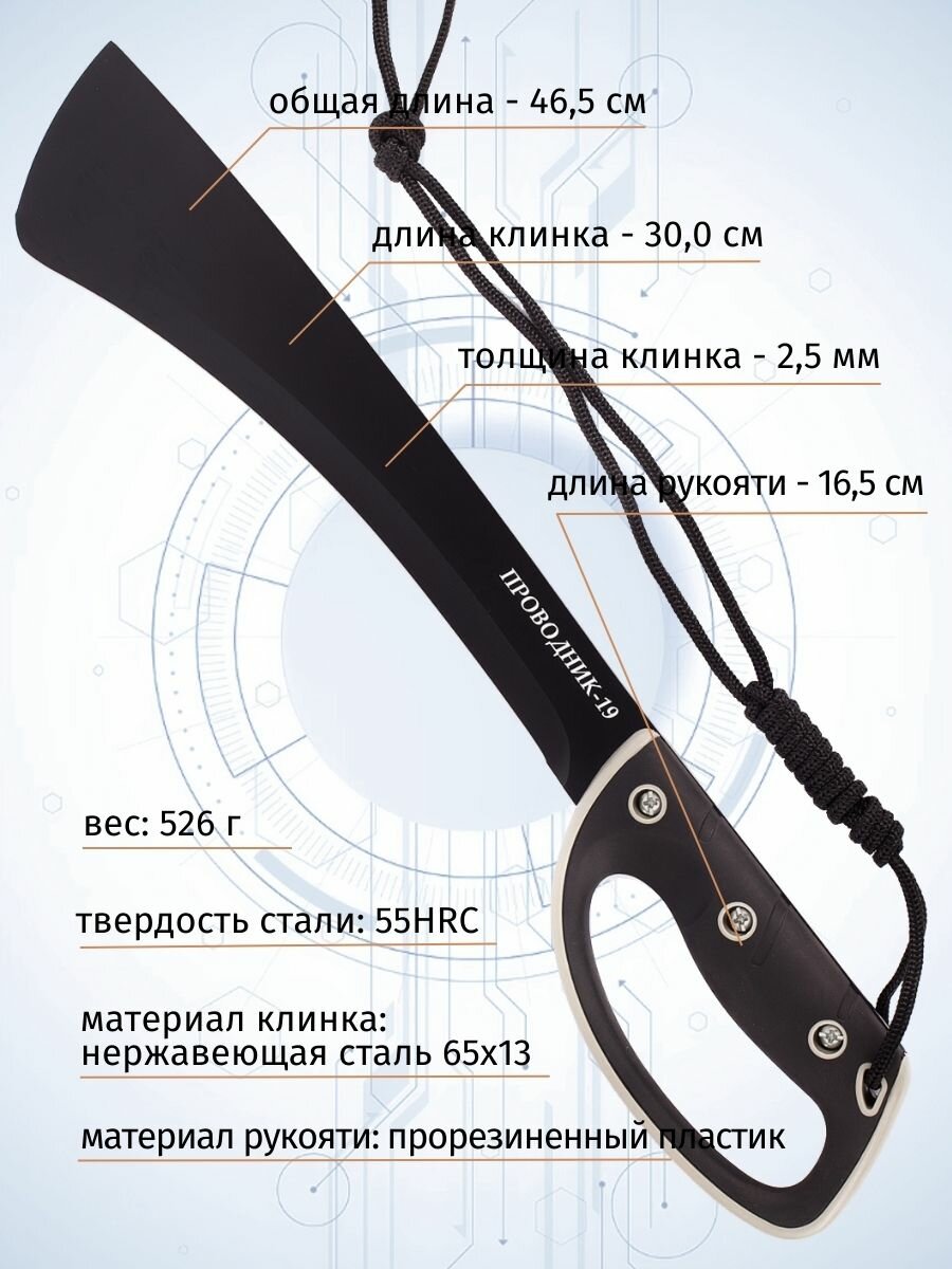 Мачете туристический Pirat МА-868 "Проводник-19". Длина клинка: 300 мм