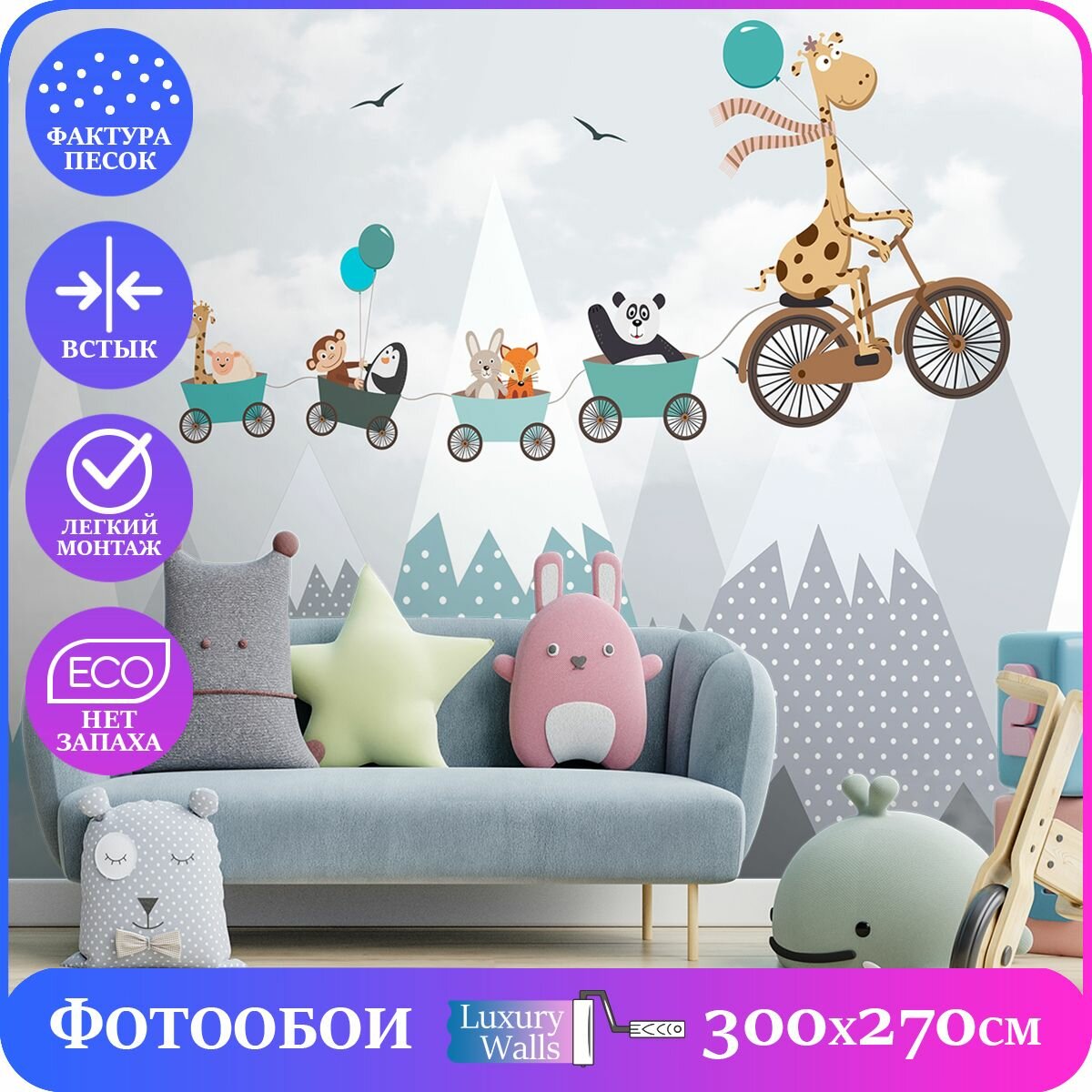 Фотообои детские Горы Жираф 300х270 см Luxury Walls AM36403