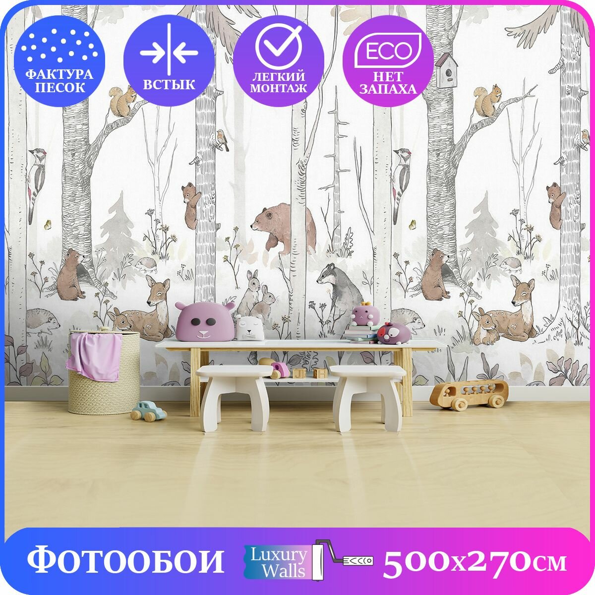 Фотообои детские Лесные животные 500х270 см Luxury Walls AM38305