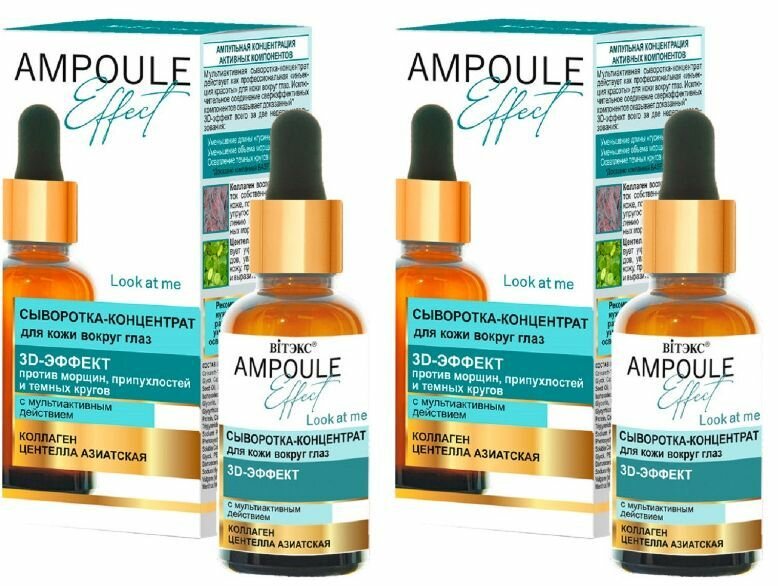 Витэкс Сыворотка-концентрат для кожи вокруг глаз AMPOULE Effect 3D-эффект с мультиактивным действием, 30мл, 2 шт