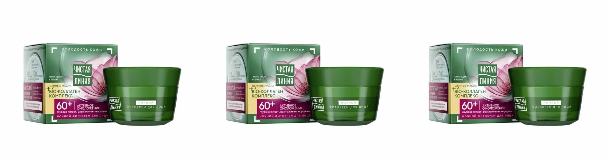 Чистая Линия Крем для лица Ночной, Таволга и Калина от 60 лет, 45 мл, 3 шт