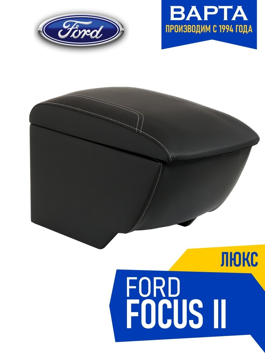 Подлокотники Варта черный