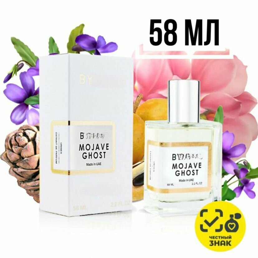 Парфюм женский и мужской 58 мл Mojave Ghost средний объём , Призрак пустыни туалетная вода стойкая Дубай Cherry Shop73