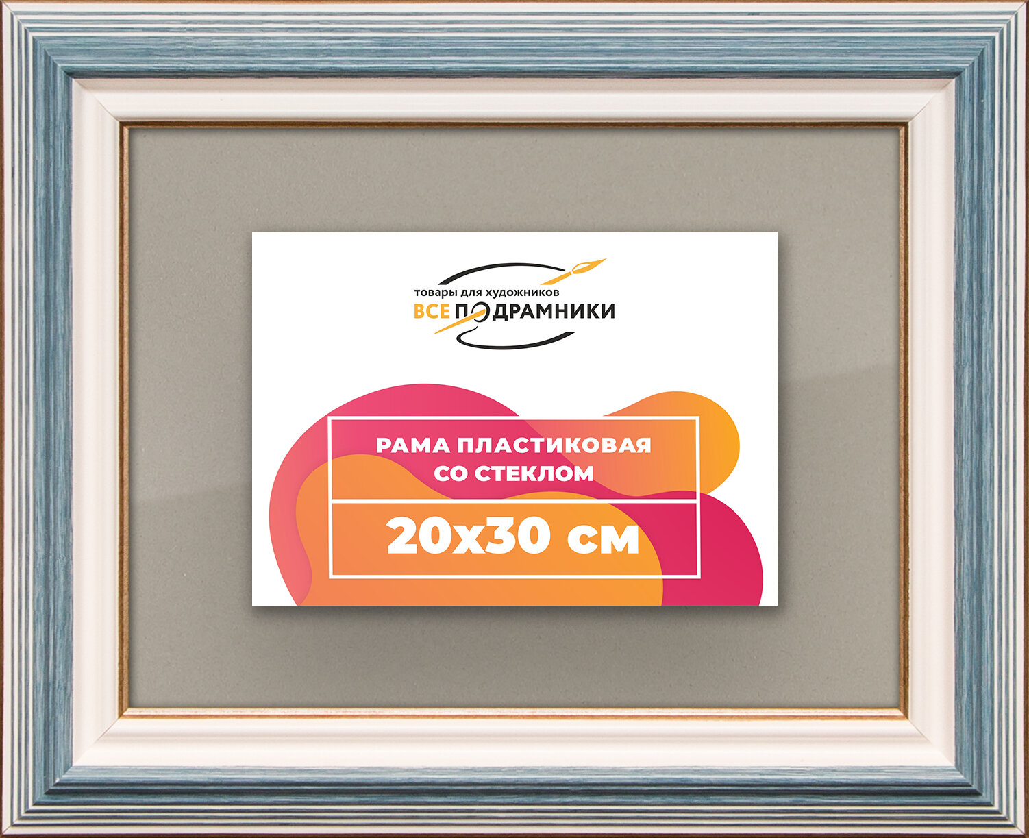 Рамка 20x30 фоторамка, для постера и фото, со стеклом и задником